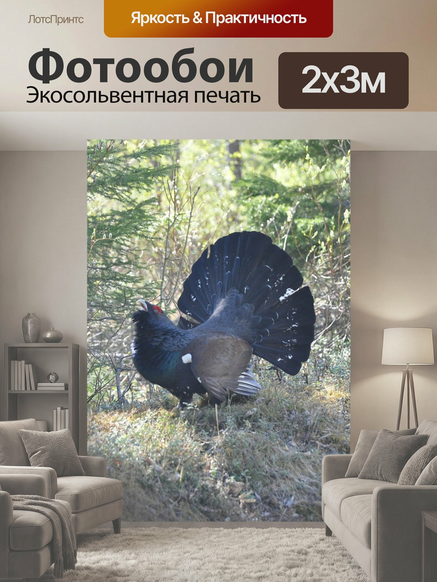 Фотообои "Финляндия, глухарь, тетерев" 200x300 см. экосольвентная печать
