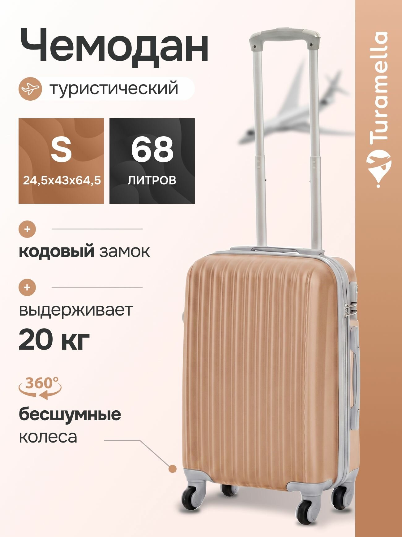 Чемодан 