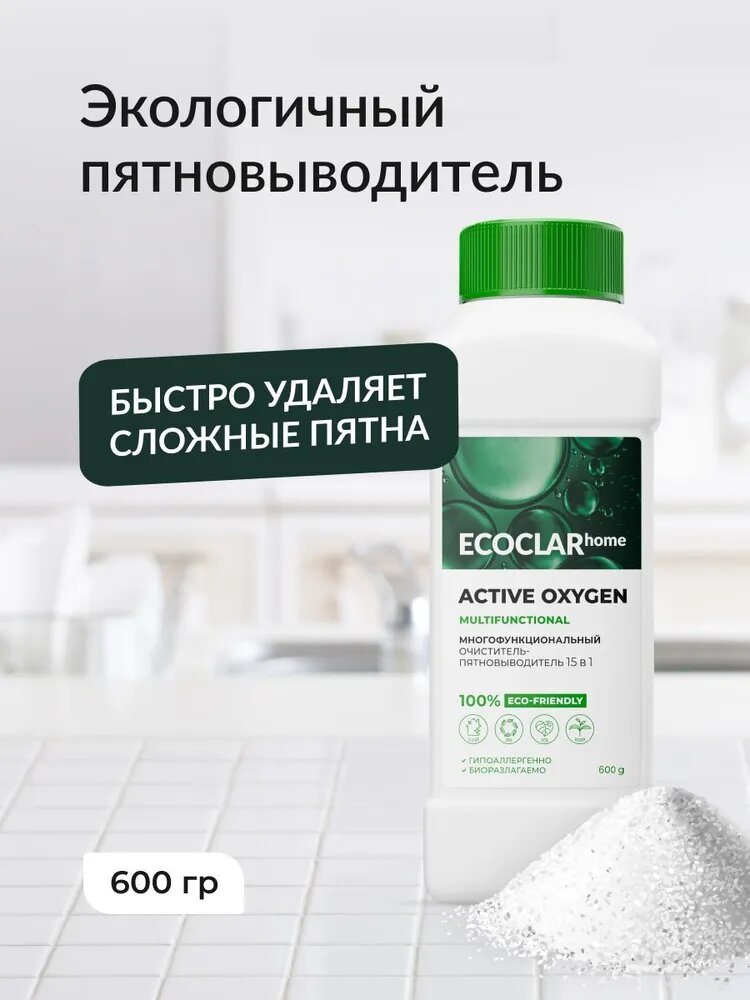 Кислородный очиститель, отбеливатель для белого и цветного белья, пятновыводитель, чистящий порошок для дома, кухни, ванной, универсальное чистящее средство 15 в 1
