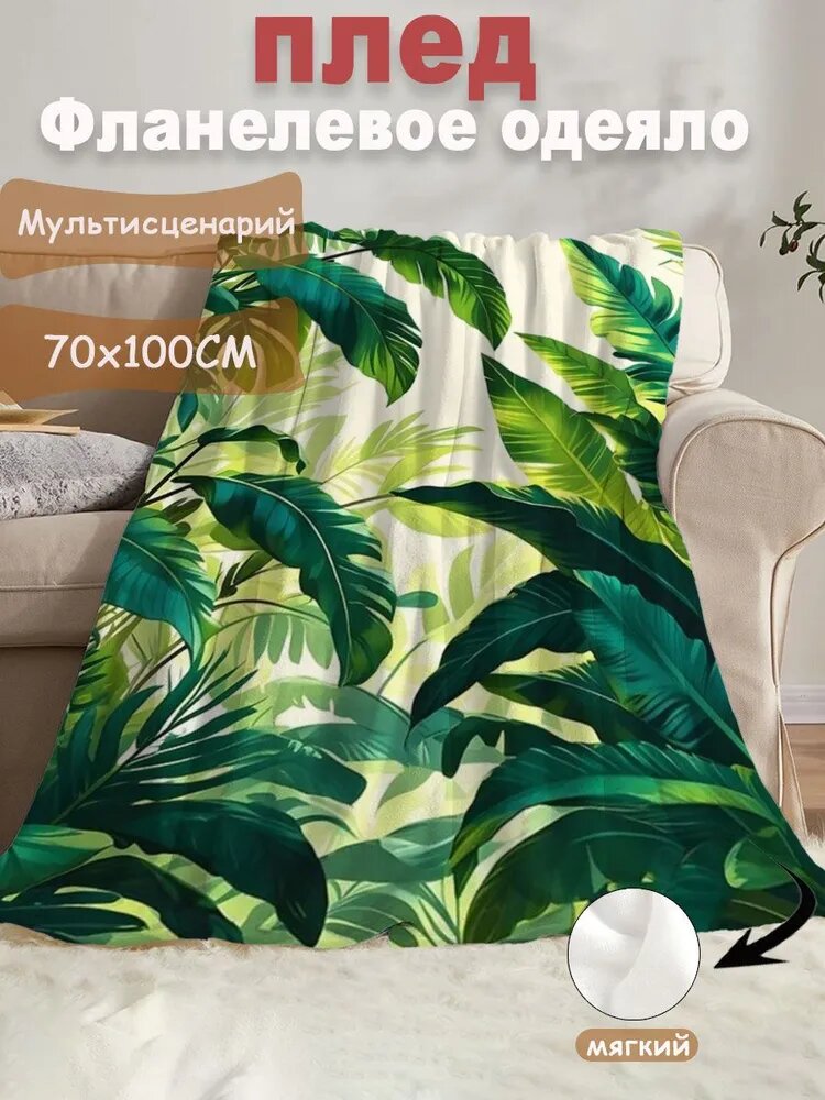 Плед 100x70 см полиэстер с фотопринтом 3d-эффект разноцветный, детский