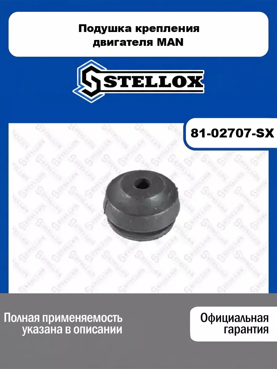 Подушка крепления двигателя MAN STELLOX 81-02707-SX