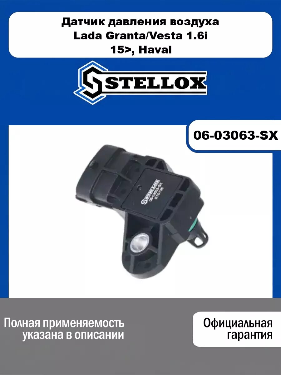 Датчик давления воздуха Lada Granta/Vesta 1.6i 15>, Haval F7/F7x2.0 18> STELLOX 06-03063-SX