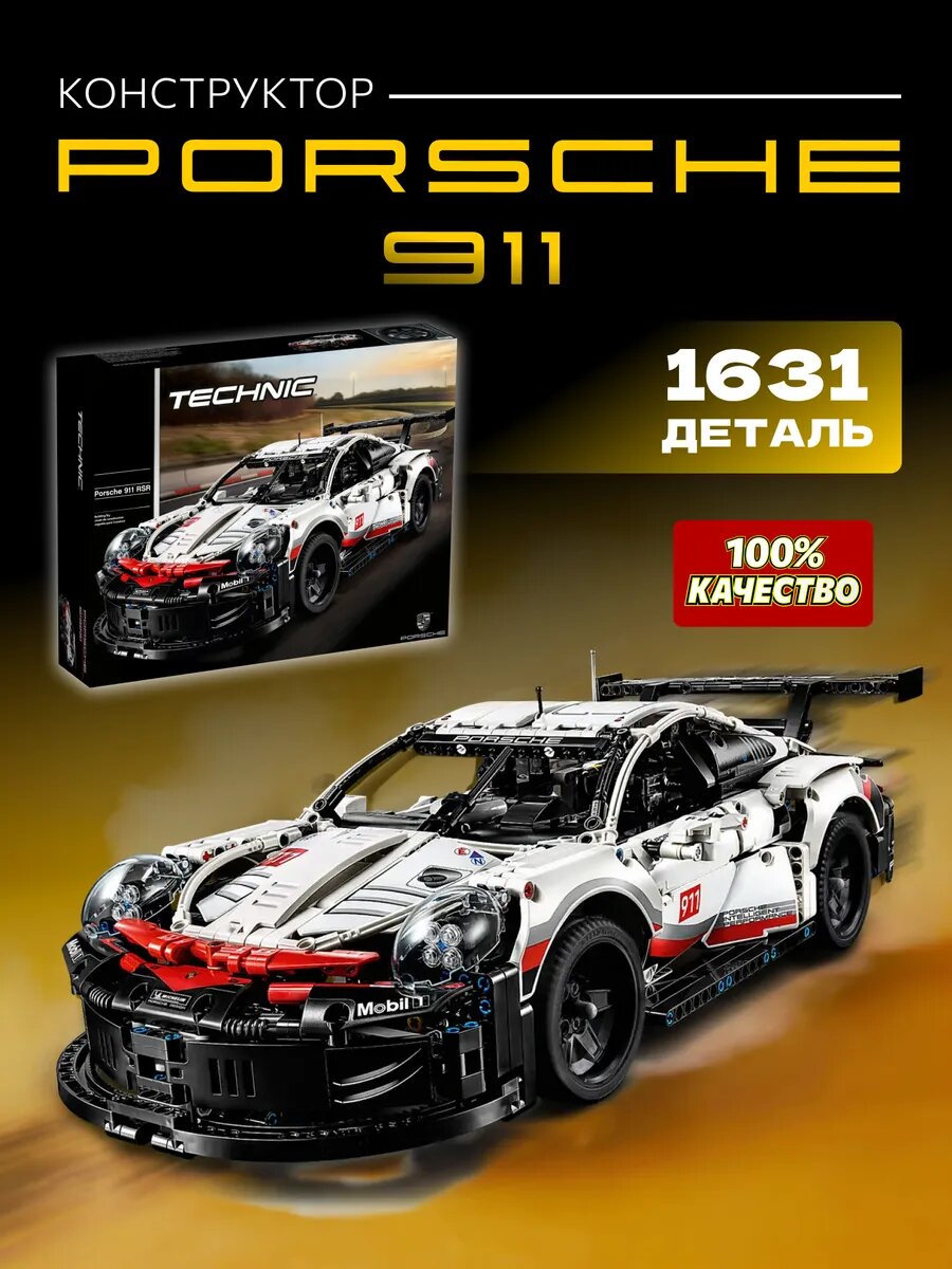 Конструктор Goldenbricks Technic Porsche 911 RSR, подвижные детали, 1631 деталь