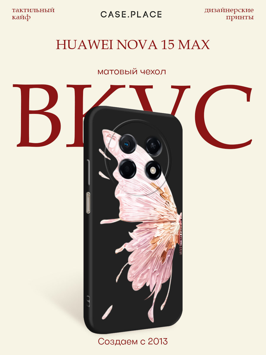 Чехол на Huawei Nova 15 Max / Хуавей Нова 15 Макс с принтом Розовое крыло бабочки