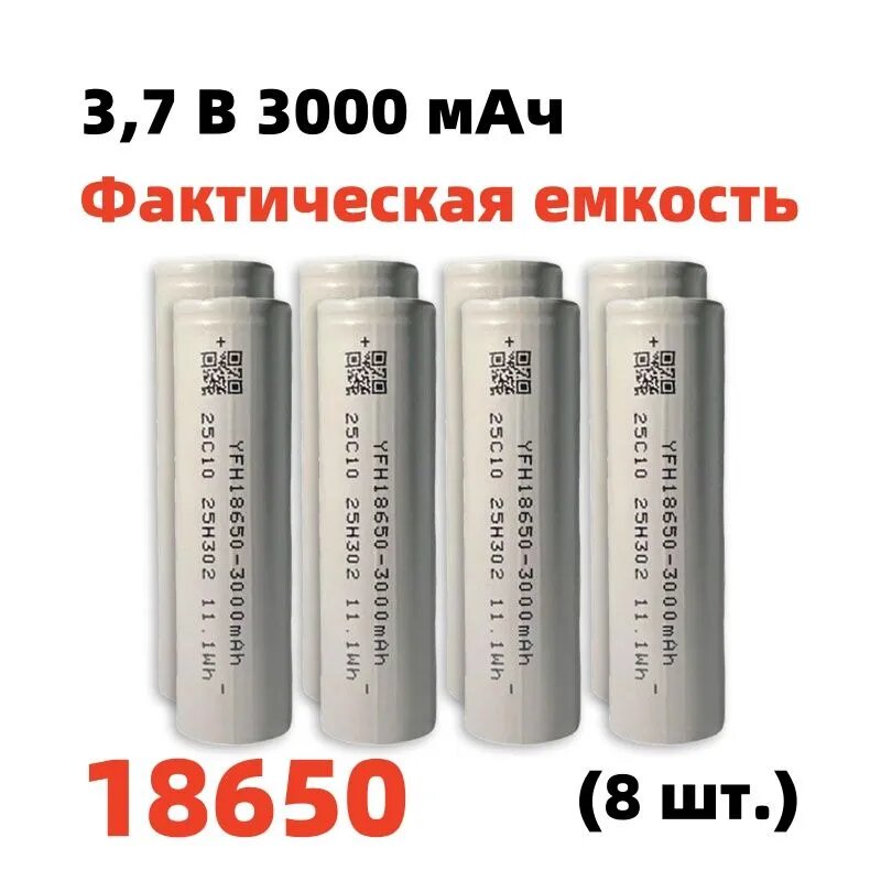 3000 мАч INR18650 литий-ионный аккумулятор 3,7 В 8 шт.