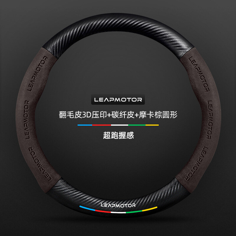Накладка на руль для Leapmotor C11/T03/C01/S01, фальшивый мех 3D-высокий рельеф, мокко-коричневый, круглая, без логотипа
