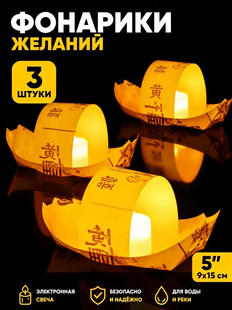Водяная лампа желаний желтого цвета, набор из 3 штук, китайские фонарики