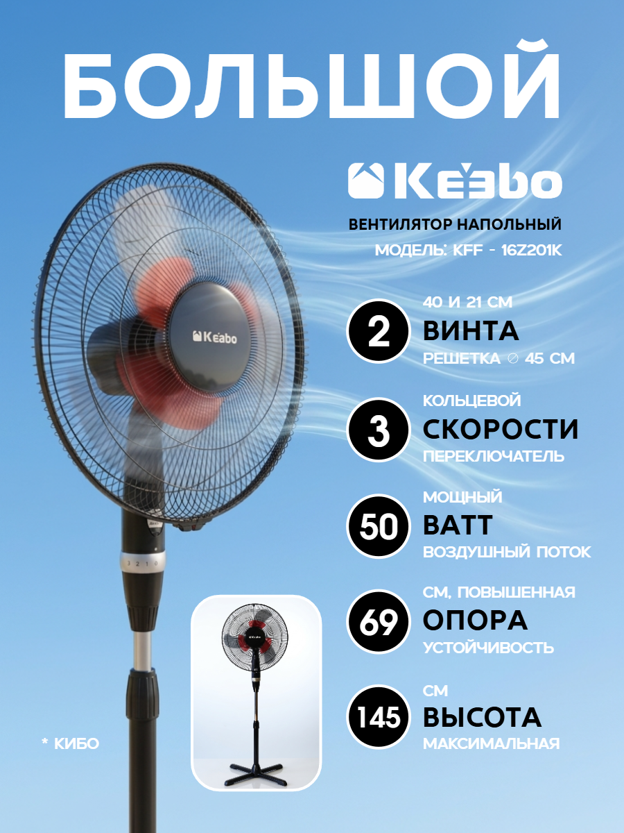 Вентилятор Keebo KFF-16Z201K, черный, осевой, 50Вт, 3 скорости, 125м