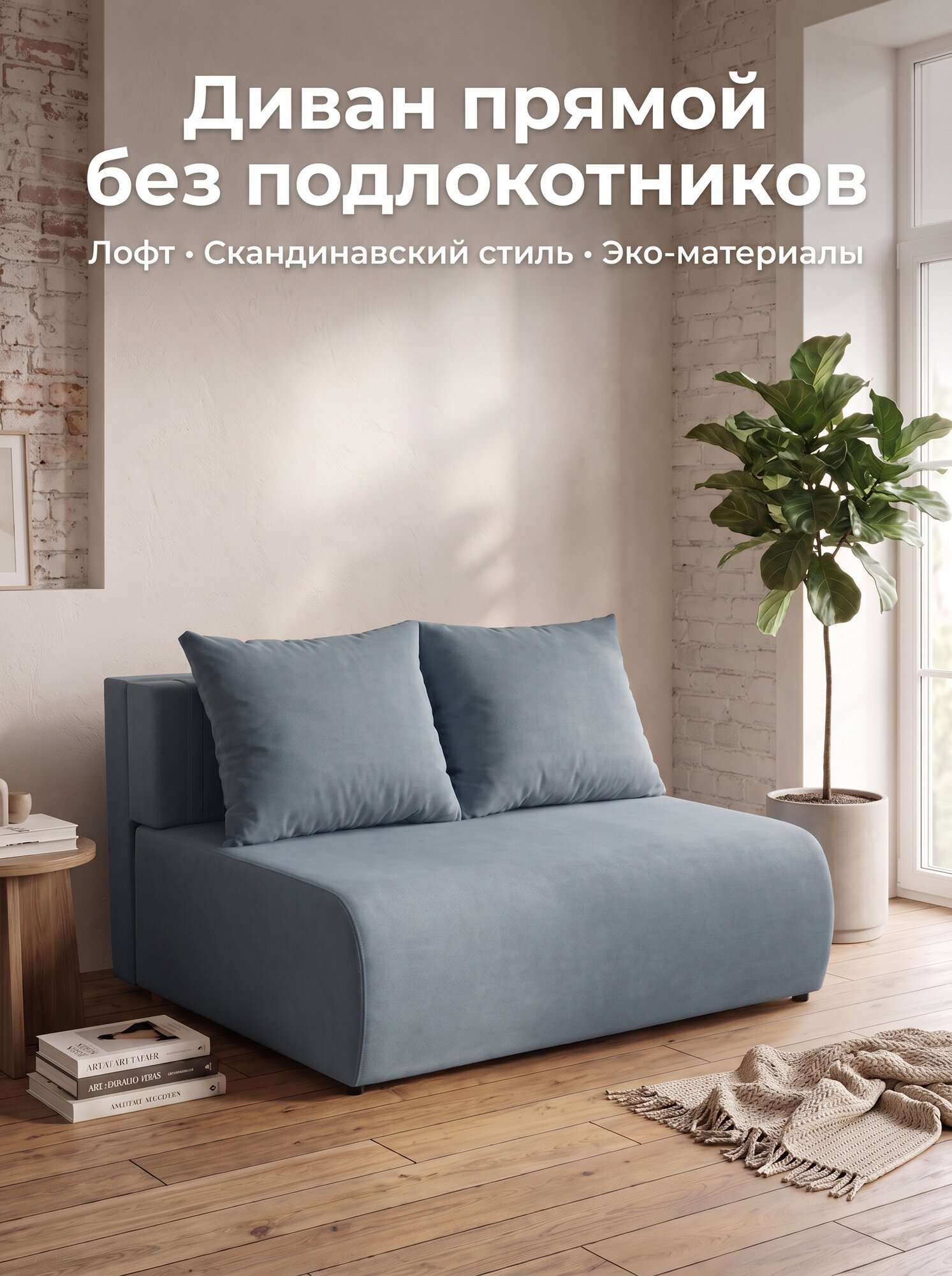 Диван-кровать Бруклин 130х108 см. Спальное место 130х190. Для гостиной, для детской, на кухню. С ящиком для хранения