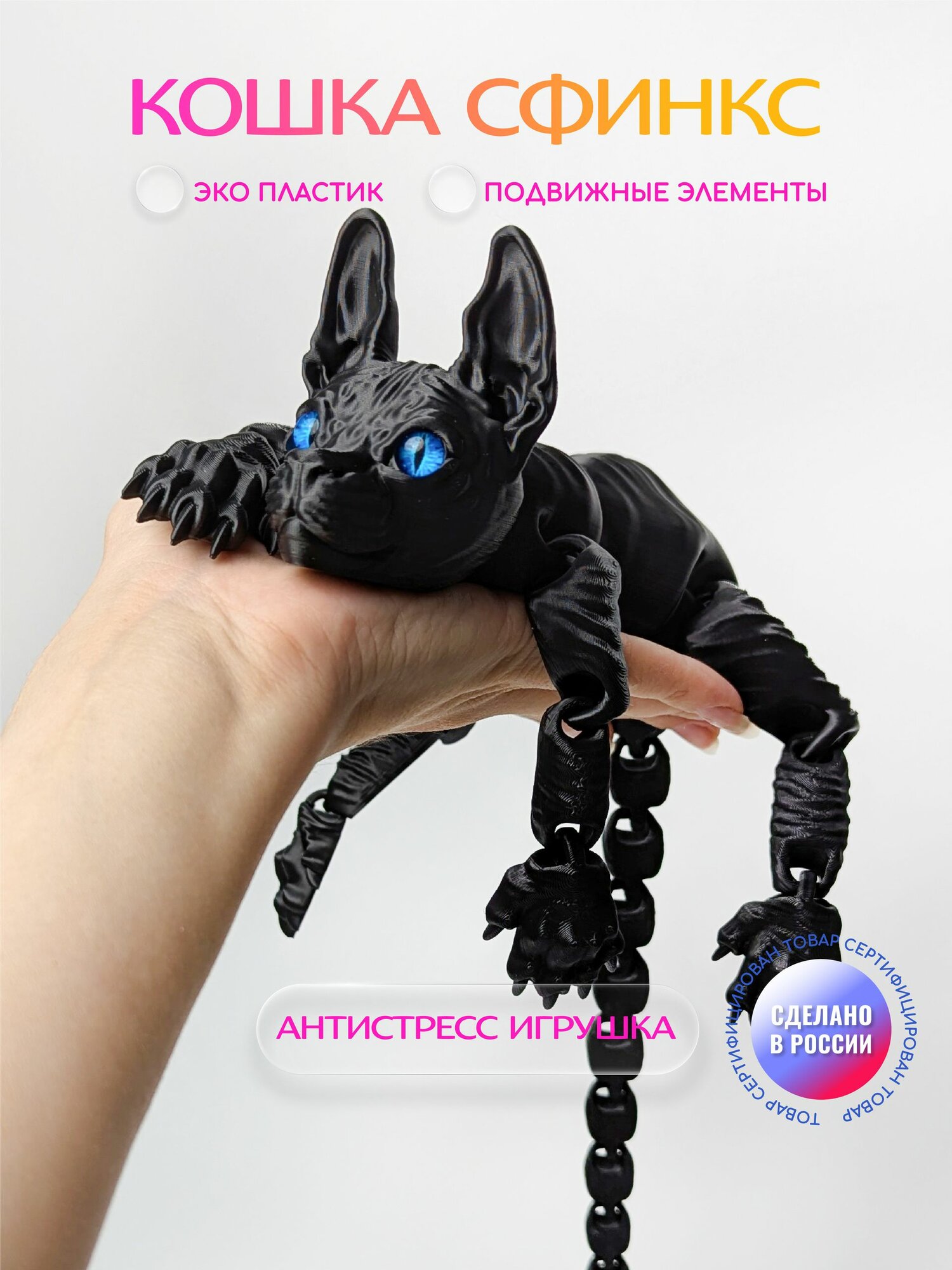 Подвижная 3D игрушка антистресс кот сфинкс фигурка 35 см