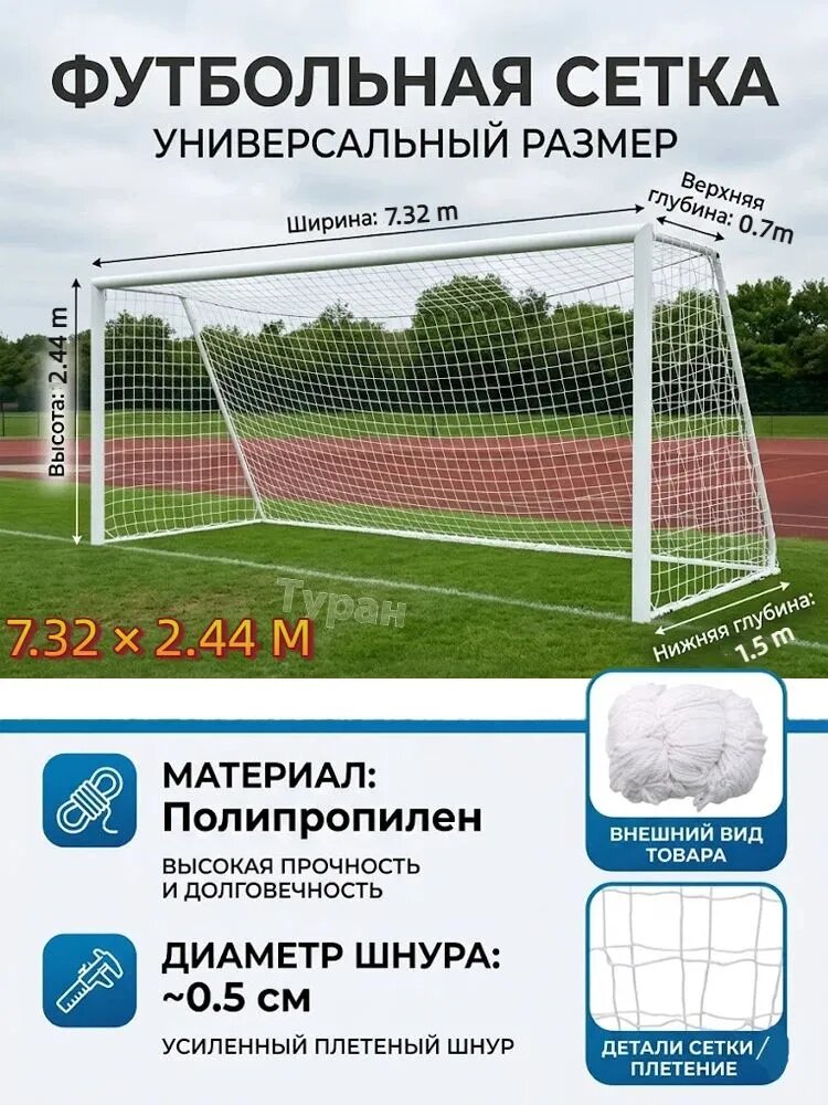 Футбольная сетка