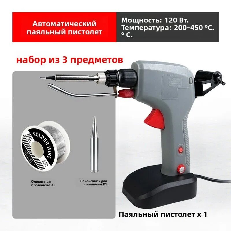 Паяльник 120 Вт, Керамический нагреватель