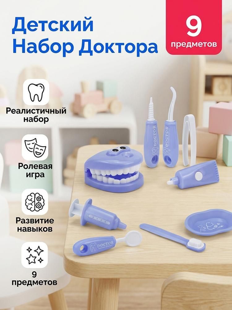 Набор стоматолога детский. Игровой набор стоматолог