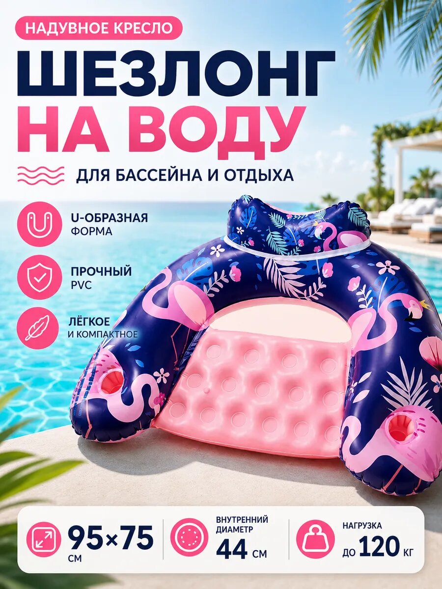 Надувное кресло для бассейна