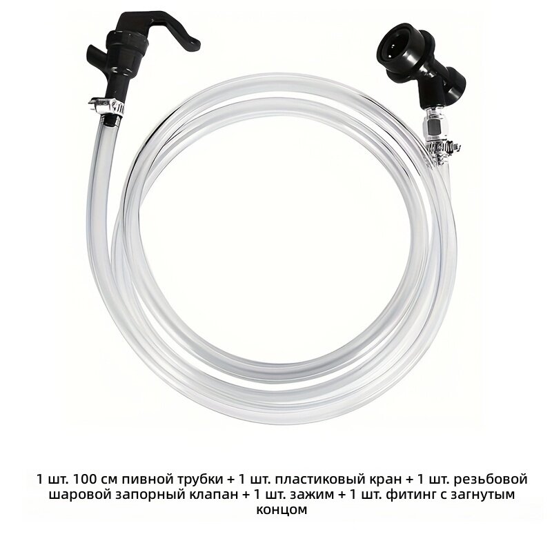 Набор для розлива пива Ball Lock, 40 дюймов, 1 шт, 7x12 мм