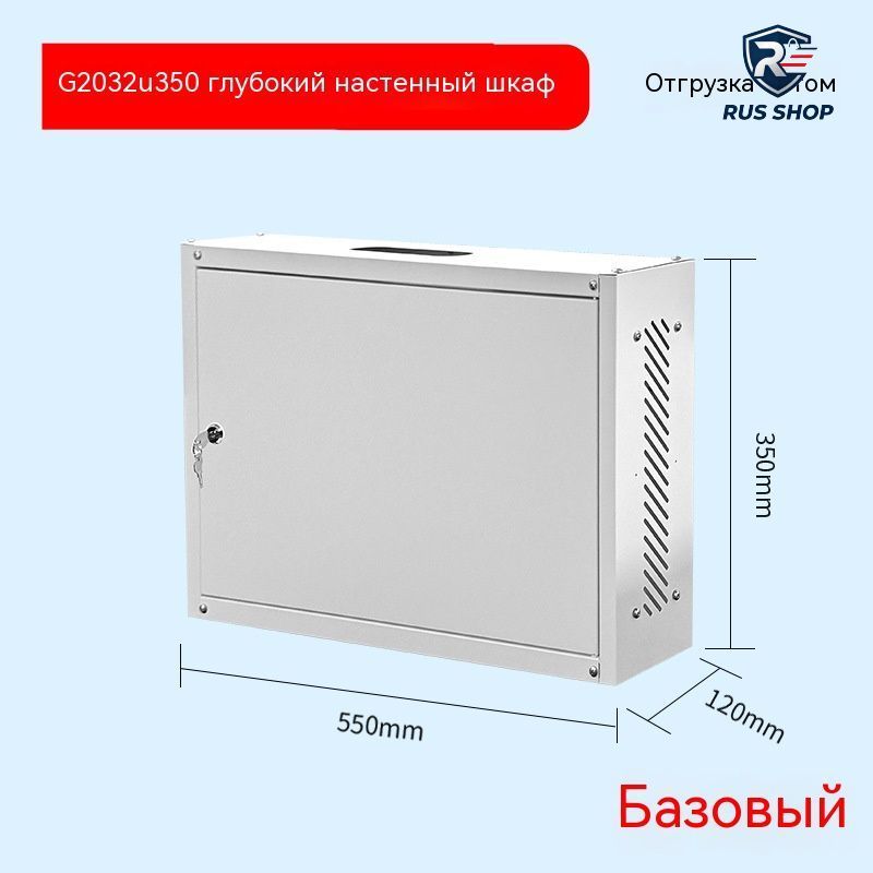 Телекоммуникационный шкаф 2U настенный белый 350x120x550 мм