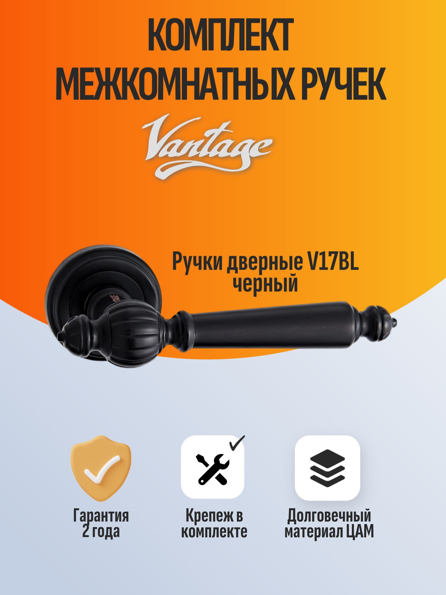 Ручка дверная межкомнатная черная V17BL