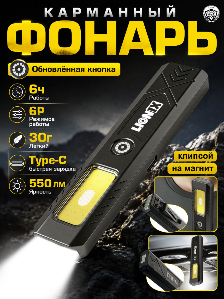 Фонарь ручной компактный лёгкий карманный с магнитом аккумуляторный type-c зарядкой светодиодный