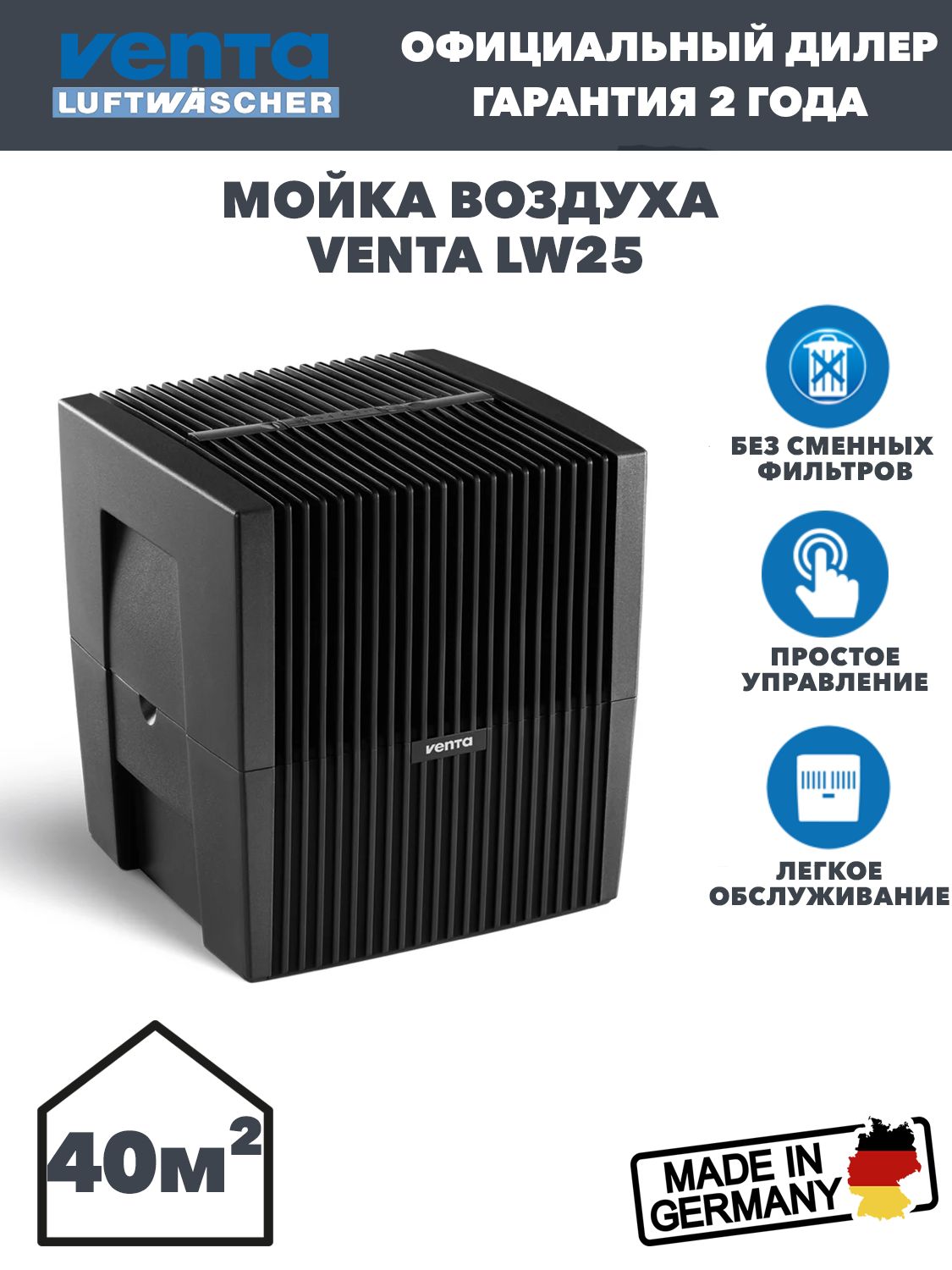 Мойка воздуха Venta LW25 Черная