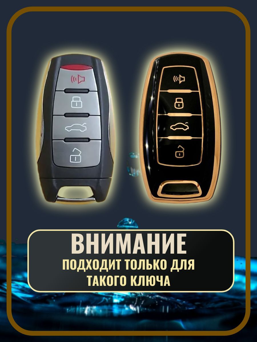 Чехол для ключа HAVAL — фото 1