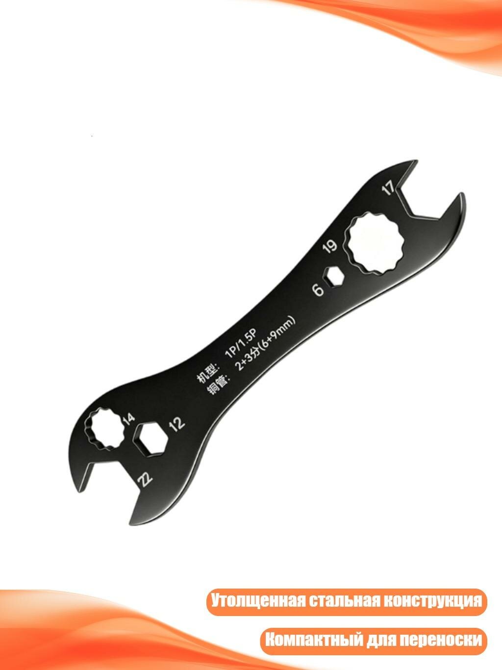 Ключ для HVAC 7 в 1, 22mm