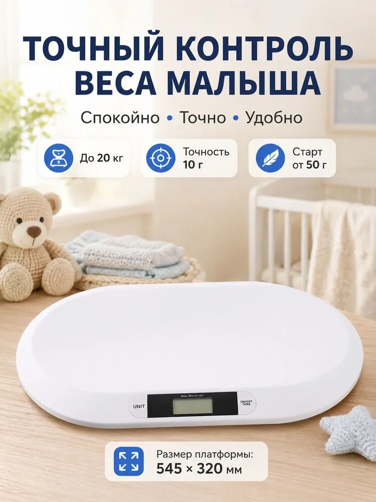 Весы для новорожденных, детские, электронные