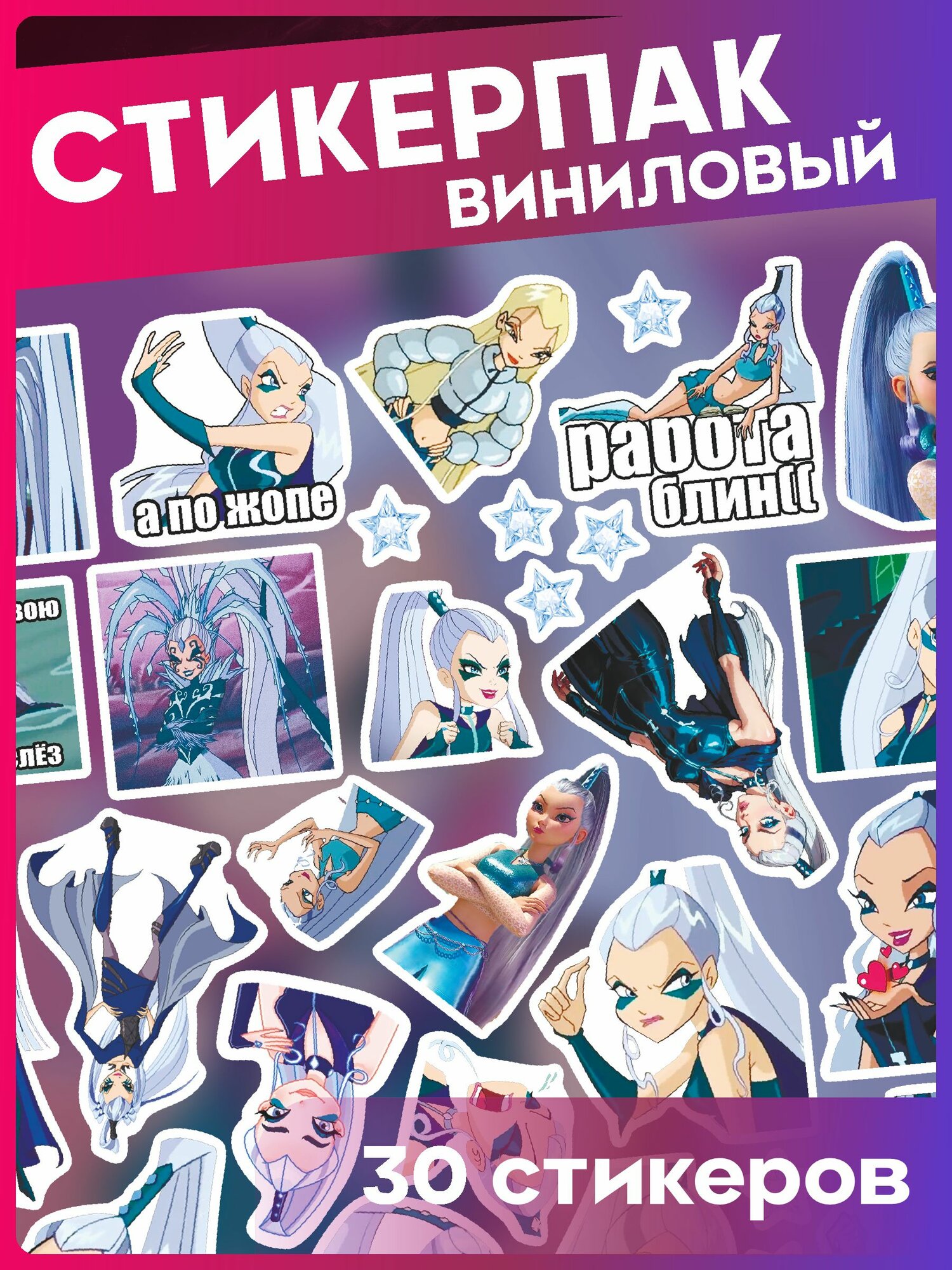 Набор наклеек Винкс Айси
