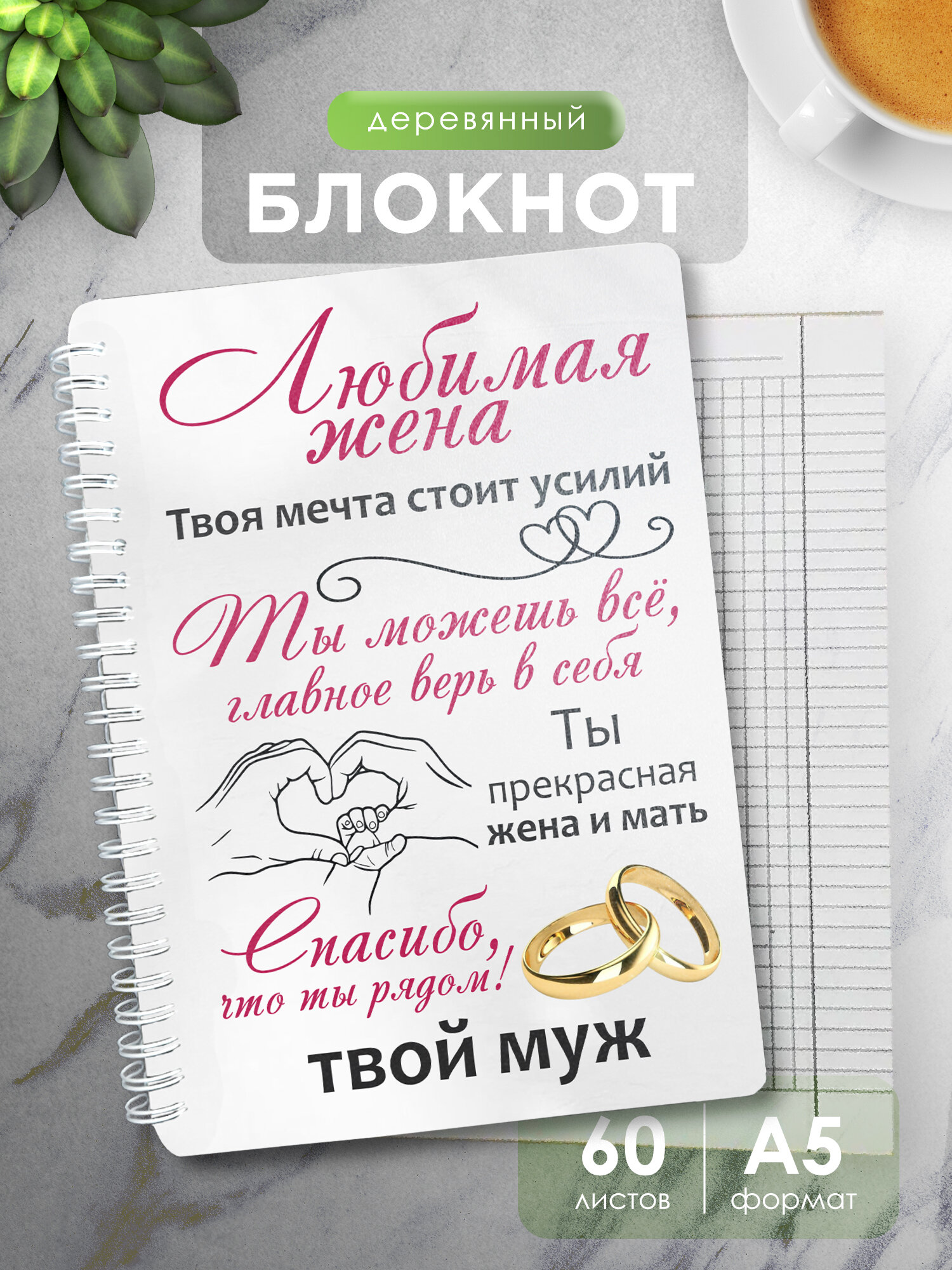 Блокнот деревянный Wood-Book с принтом с твердой обложкой А6 в подарок для жены от мужа