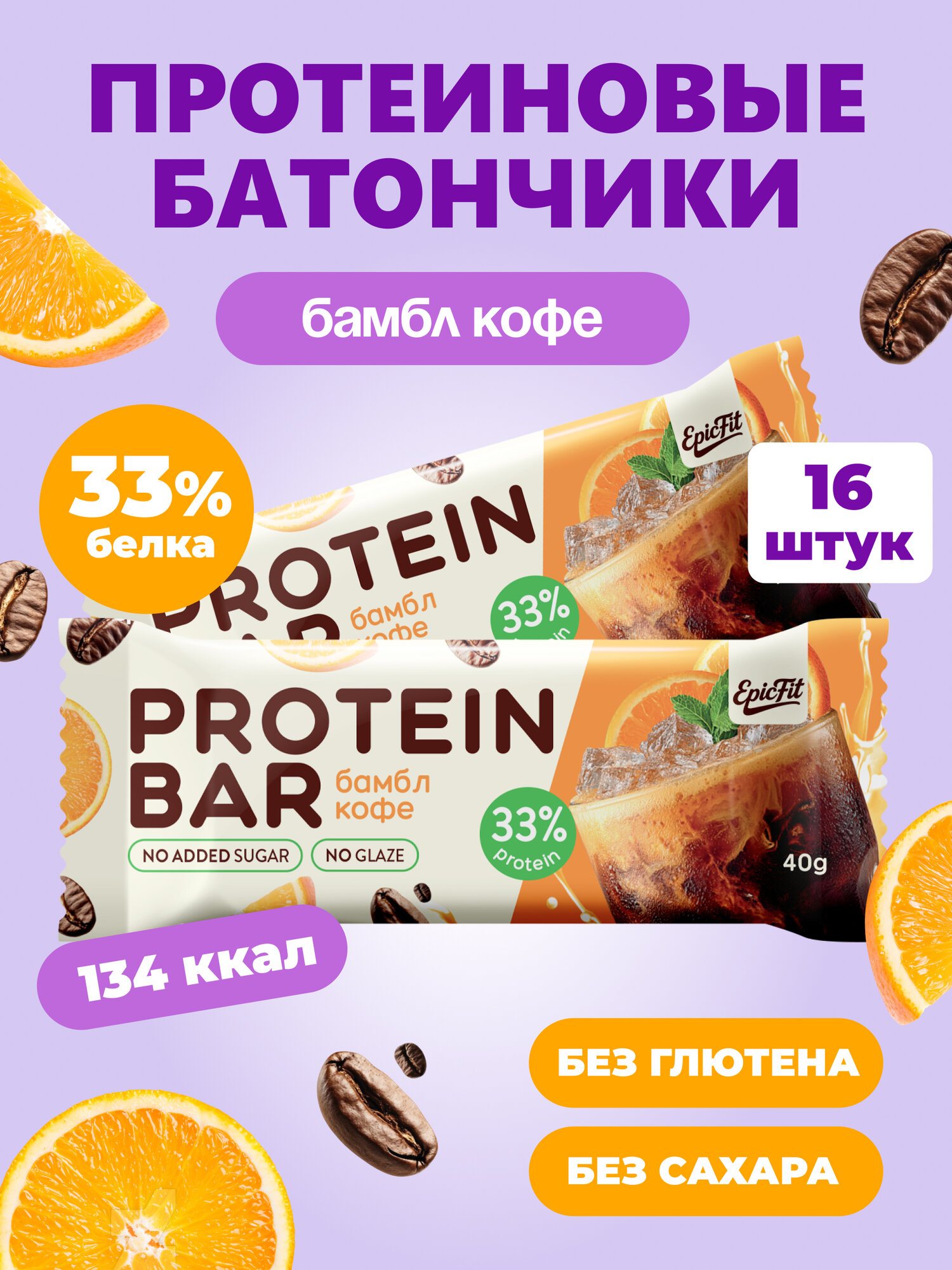 Протеиновые батончики "Бамбл кофе" без сахара, без глазури, 16 шт