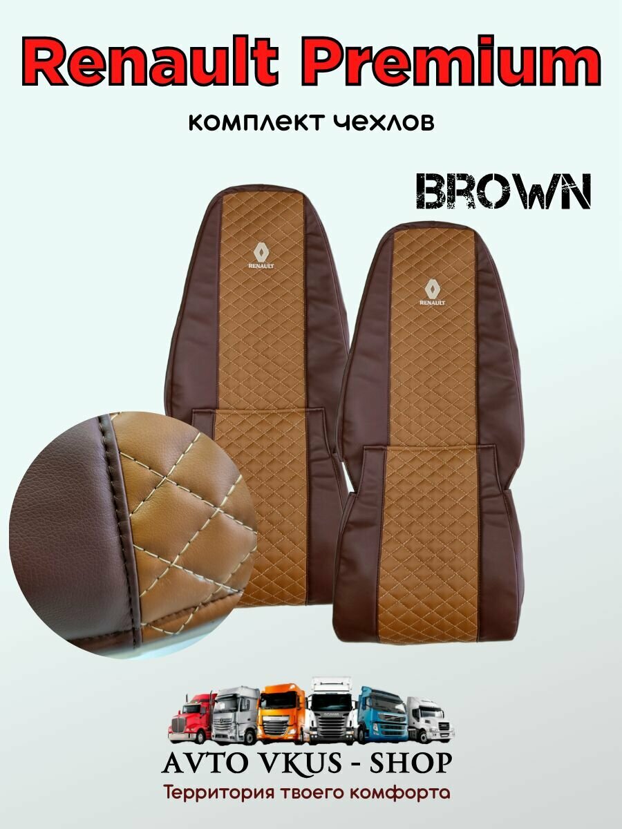 Чехлы в Renault Premium — фото 1