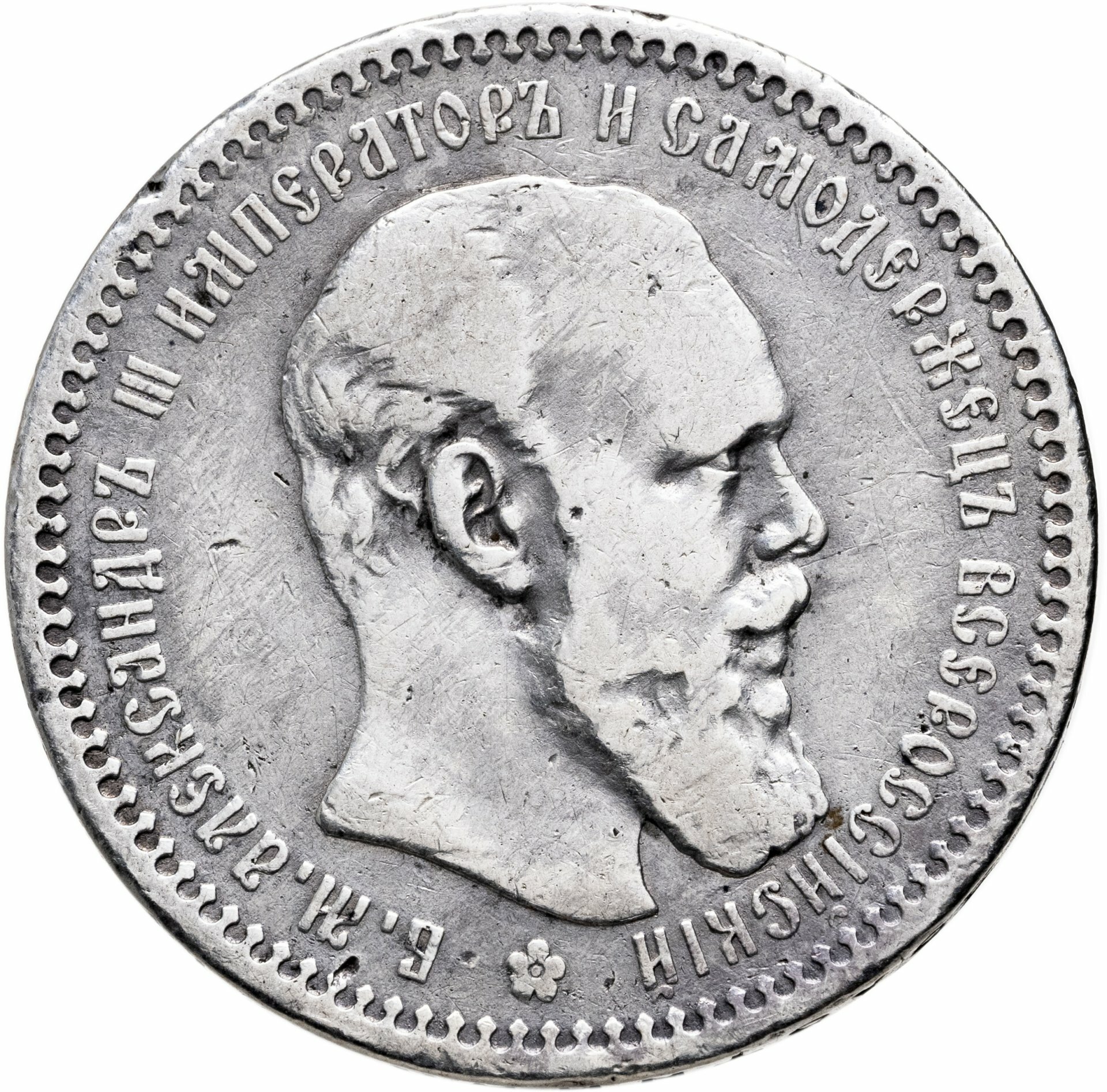 1 рубль 1893 (АГ)
