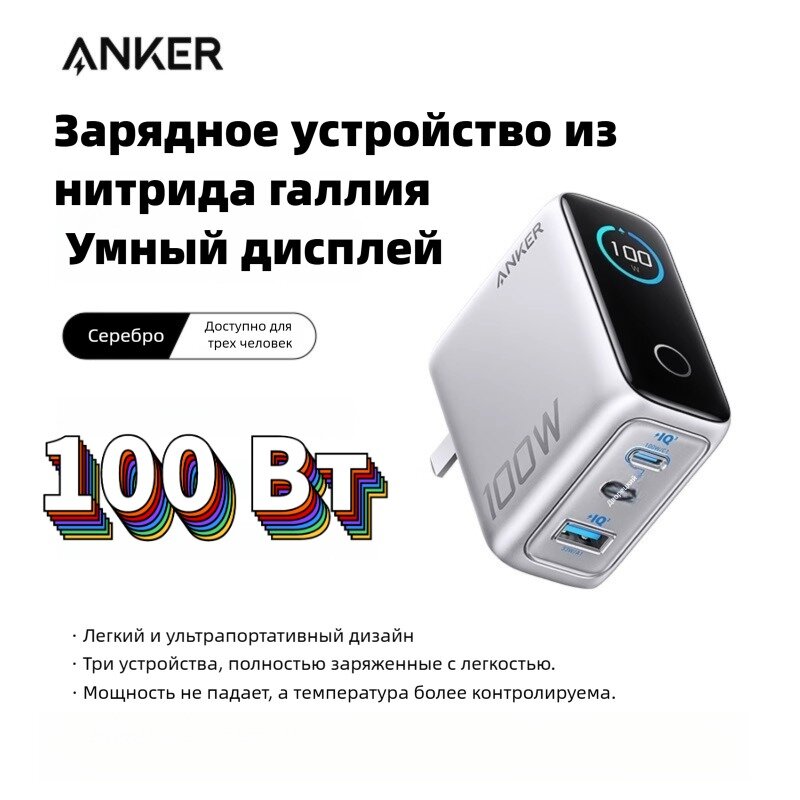 Anker 100W USB-C GaN зарядное устройство, 3порта, портативное, быстрая зарядка для ноутбука и других устройств, черный