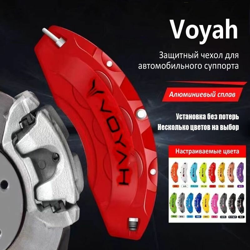 Модификация крышки тормозного суппорта Voyah Free, особое украшение внешнего вида ступицы колеса, Аксессуары для модификации автомобиля Voyah Free