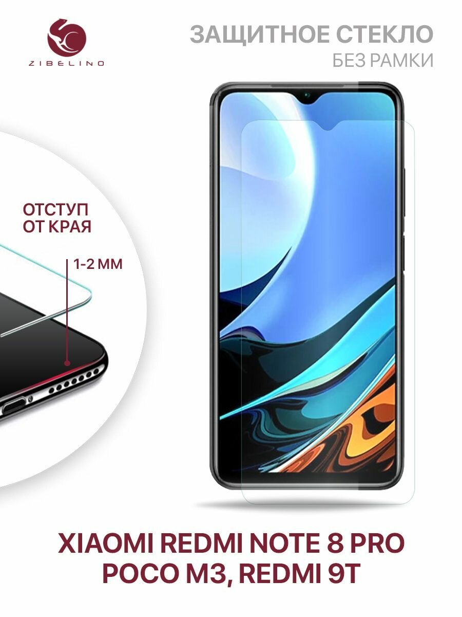 Защитное стекло на Xiaomi Redmi Note 8 Pro, Xiaomi Redmi 9T, Poco M3 без рамки, с отступом от краев / Сяоми Редми 9T
