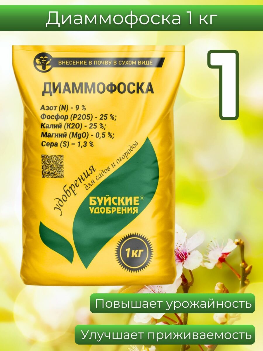 Диаммофоска, 1кг, 1 шт, Буйские удобрения