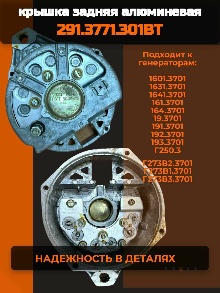 291.3771.301ВТ Крышка задняя (алюм.) генератора в сборе на 19 и 16 группы на ЗИЛ-4331, ПАЗ, КАМАЗ