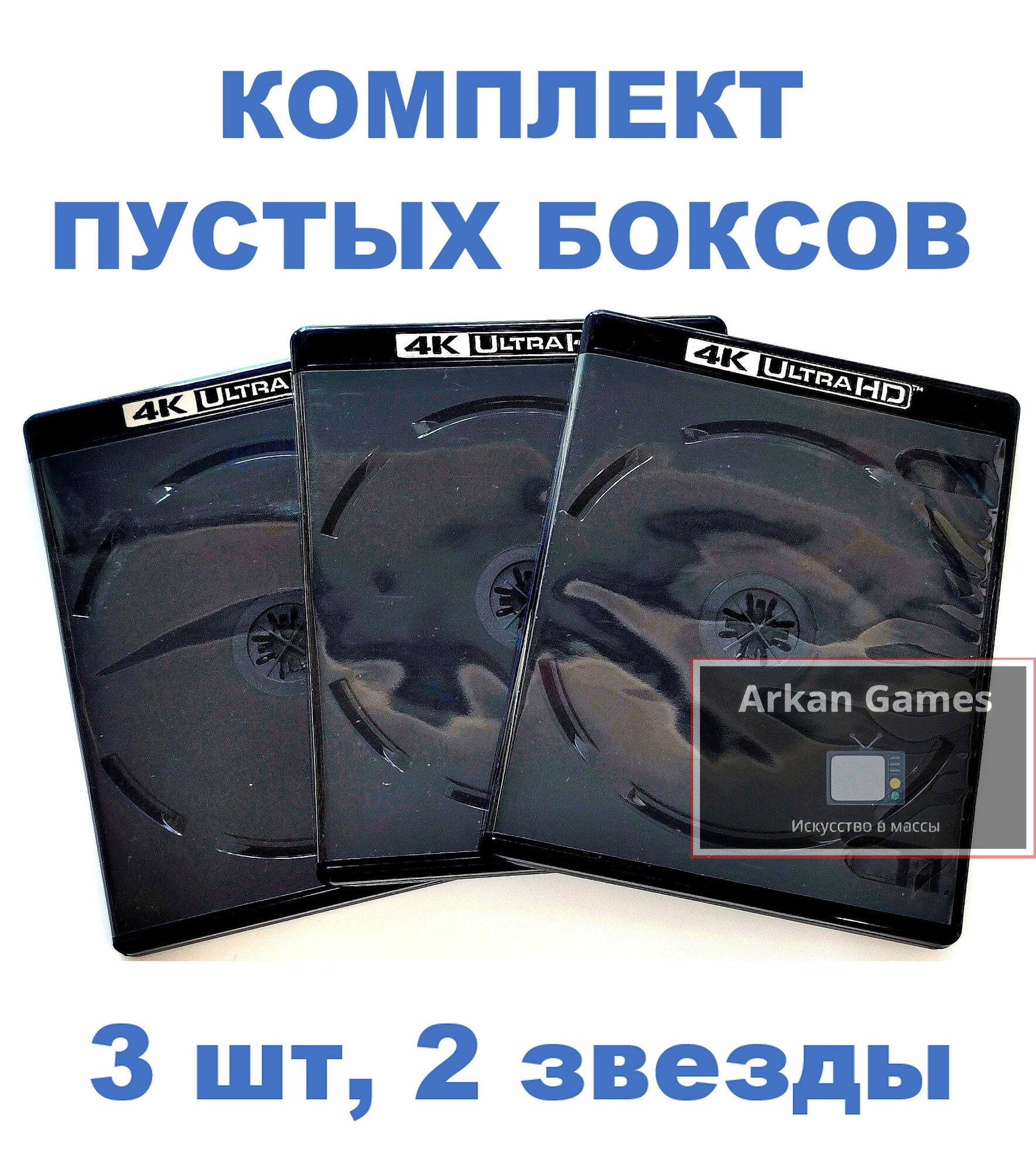 Комплект пустых боксов 4K UHD Blu-ray для 2 дисков (черные, 3 шт, пластик)