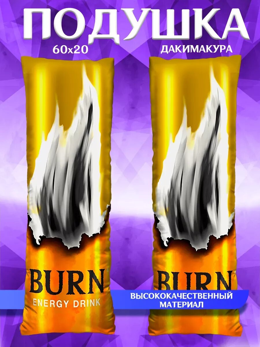 Подушка обнимашка длинная дакимакура Burn Берн подарок 60х20