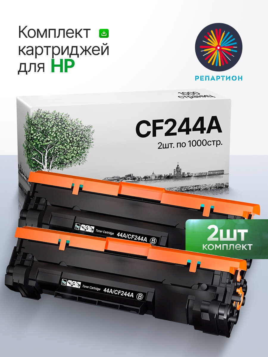 Картридж HP CF244A (2 шт.) для HP LaserJet Pro M15w/a, M28a, MFP M28nw с чипом (2000 стр.) совместимый