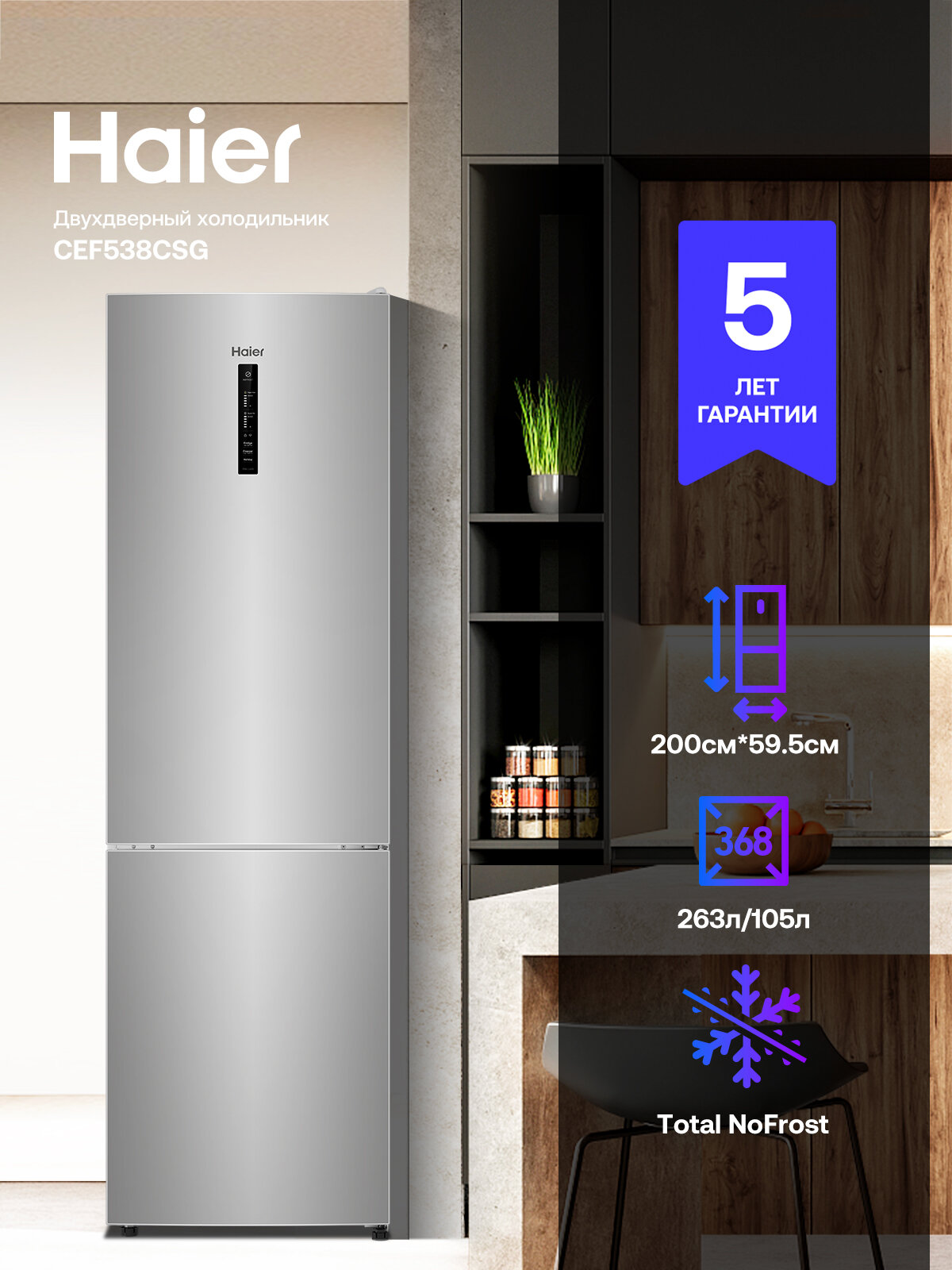 Двухкамерный холодильник Haier CEF538CSG, серебристый, 368 л, электронное управление