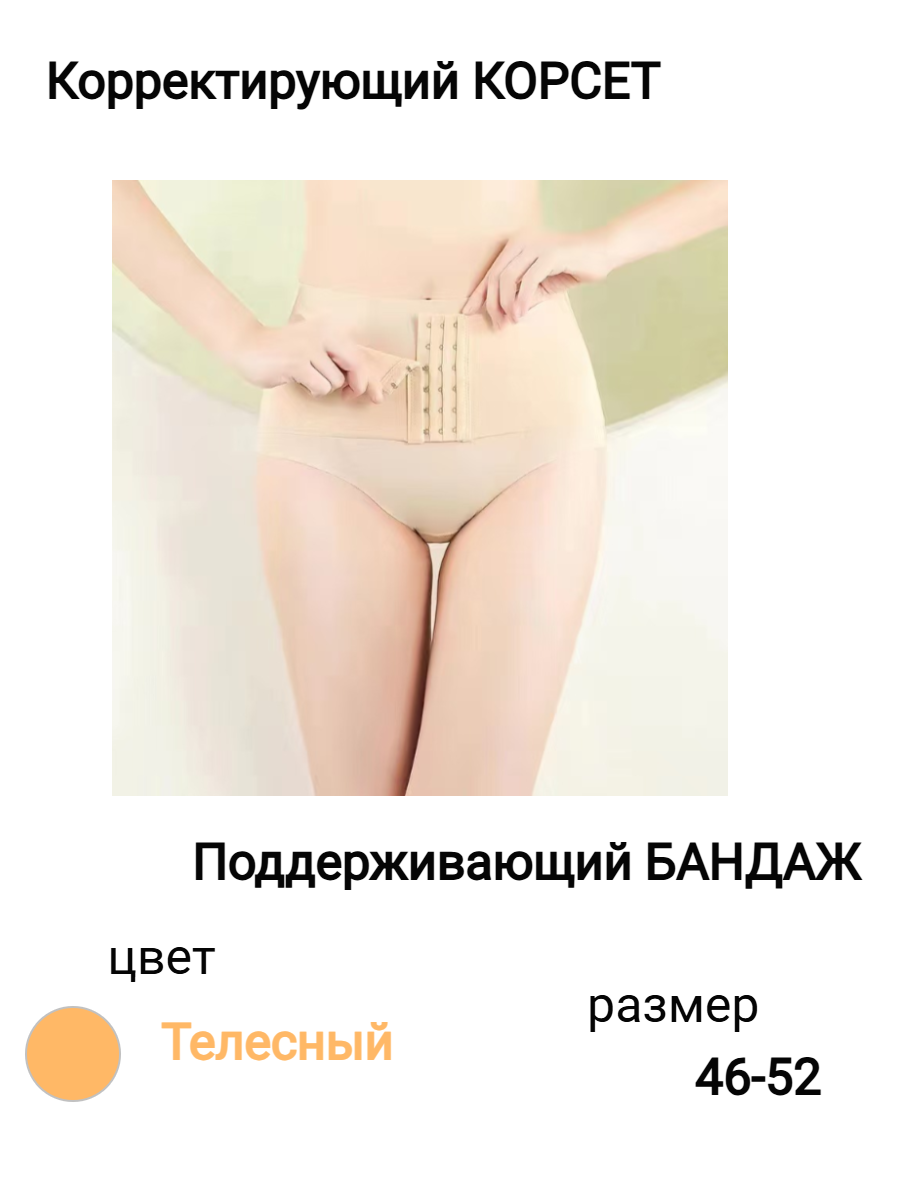 Трусы корректирующее белье