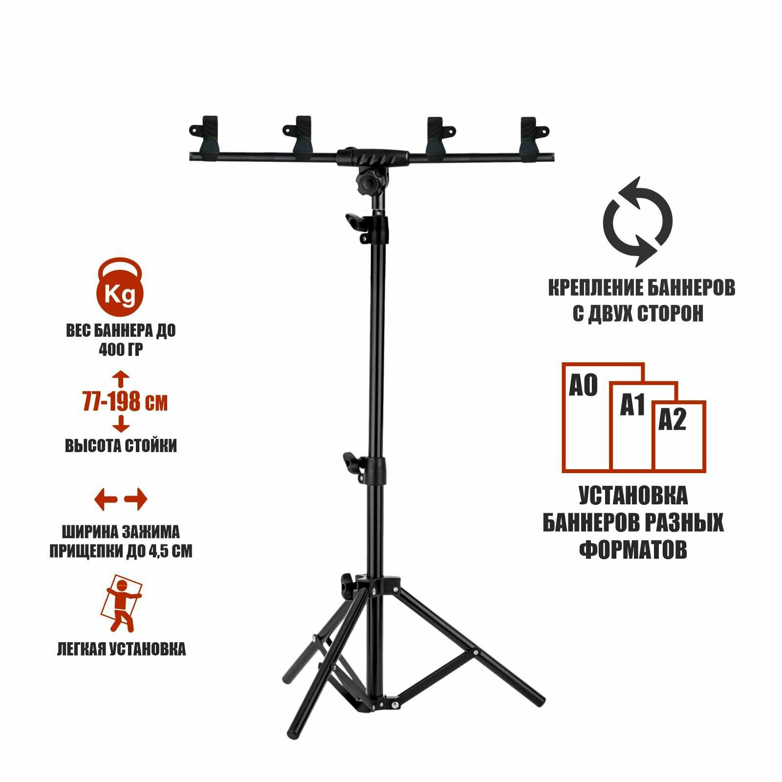 Рекламная стойка JBH-63TP для баннера с 4 зажимами