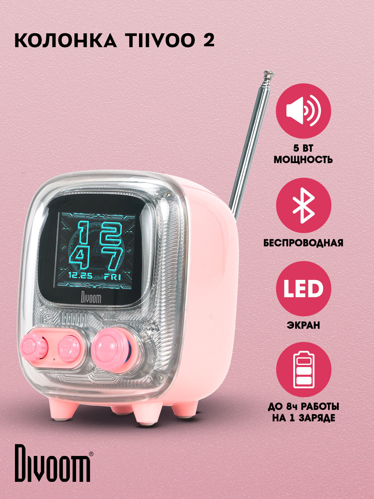 Портативная колонка Divoom Tiivoo 2 с экраном, розовый, 5 Вт, до 8 часов работы