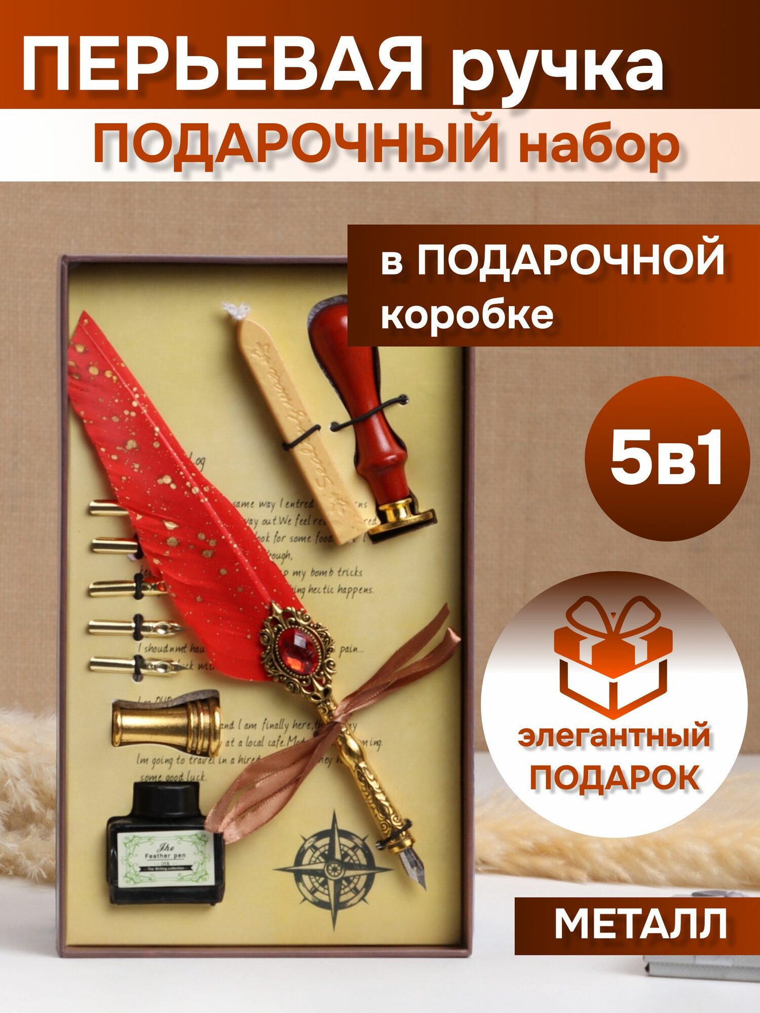 Перьевая ручка в подарочном наборе с чернилами и сменными наконечниками