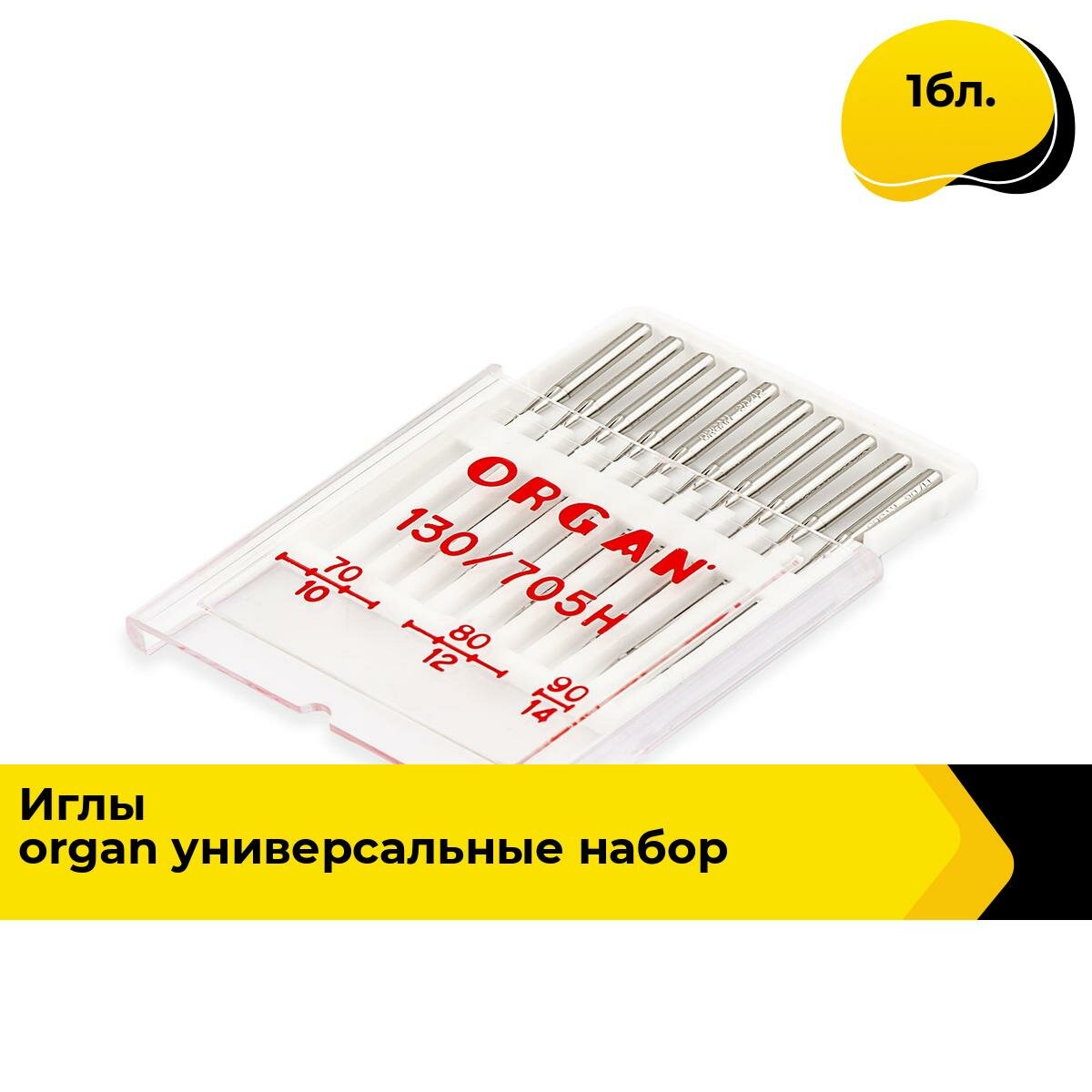 Иглы для швейных машин, шитья и рукоделия, промышленные 70,80,90, 10 шт, 1 бл.