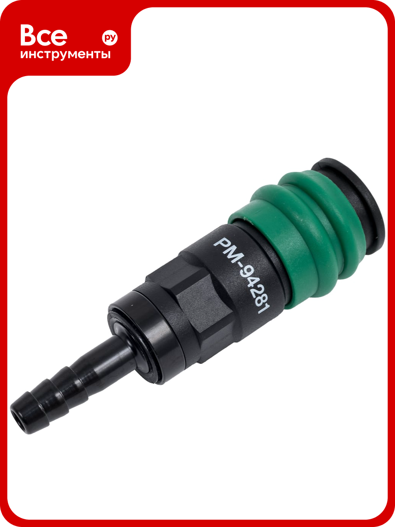 Муфта PROFI быстросъем - елочка под шланг 8 мм Русский Мастер РМ-94281, 8 мм