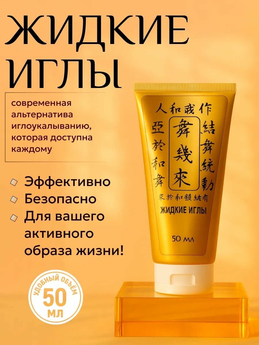 Бальзам "Жидкие Иглы" с пчелкой, для взрослых, бежевый, 50 мл