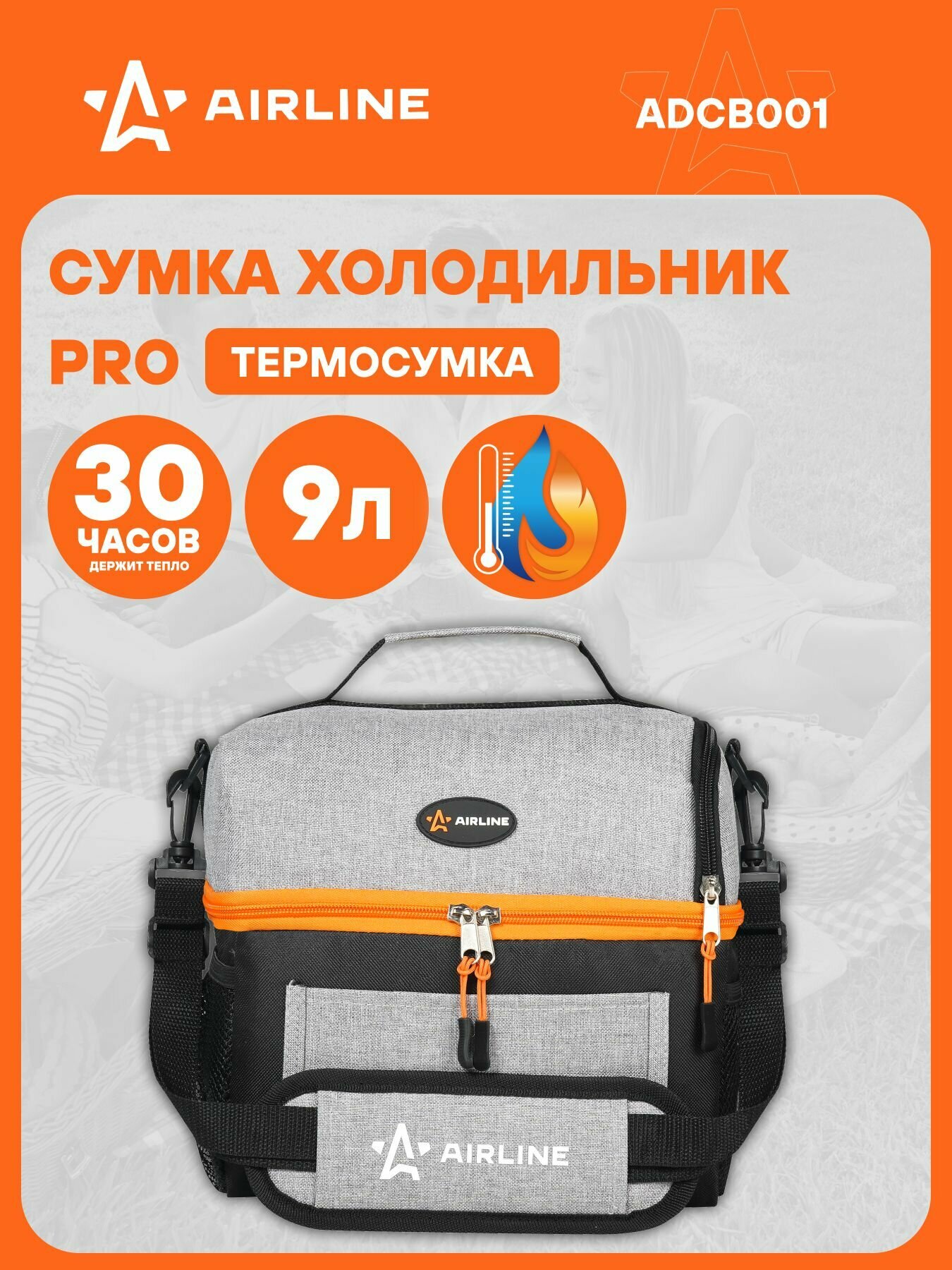 Сумка холодильник PRO термосумка 9 л 25*22.5*16.5 см ADCB001 ADCB001