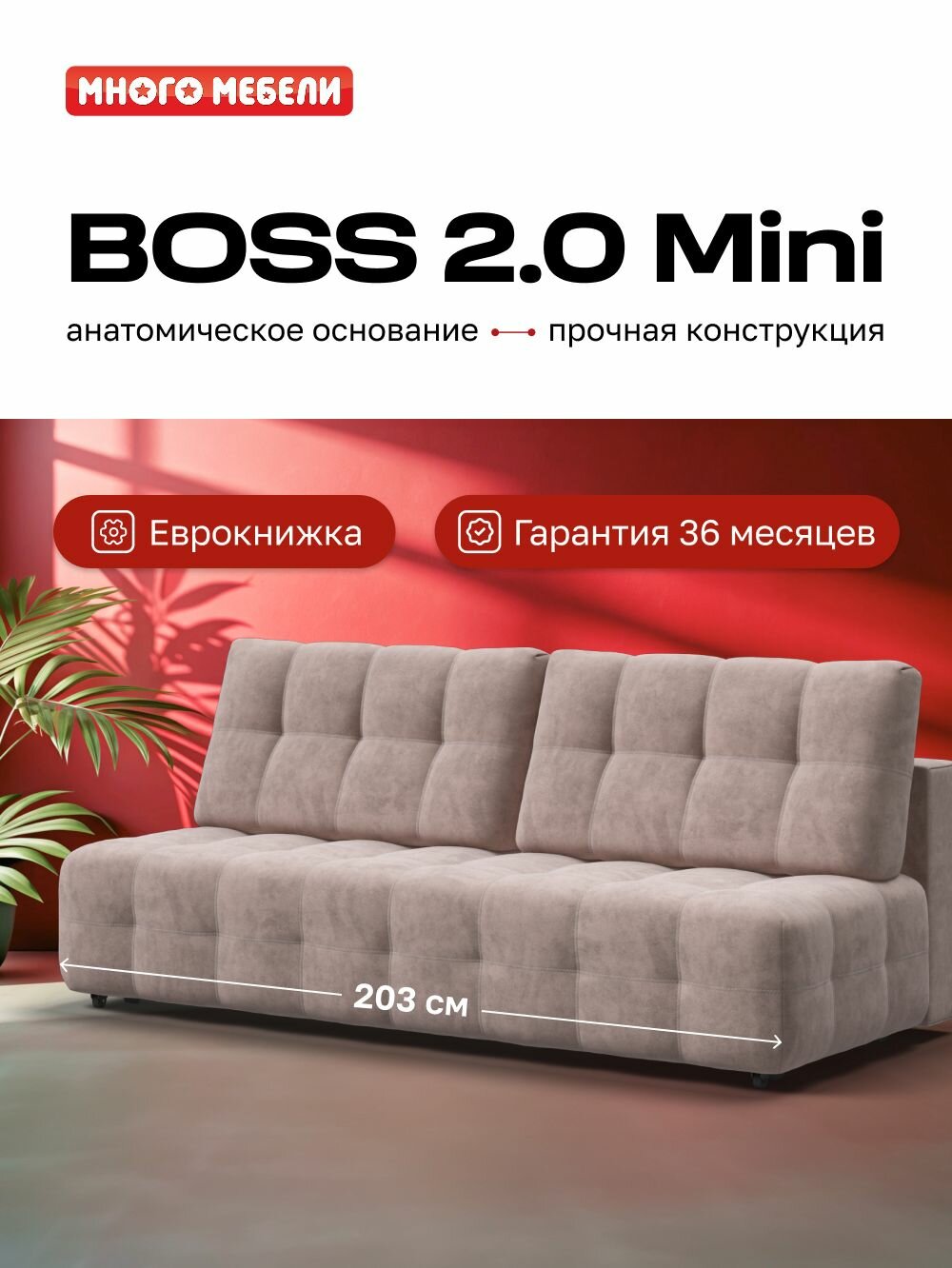 Диван-кровать с ящиком для хранения BOSS 2.0 MINI, еврокнижка, велюр Роял пион, 203х100х93 см