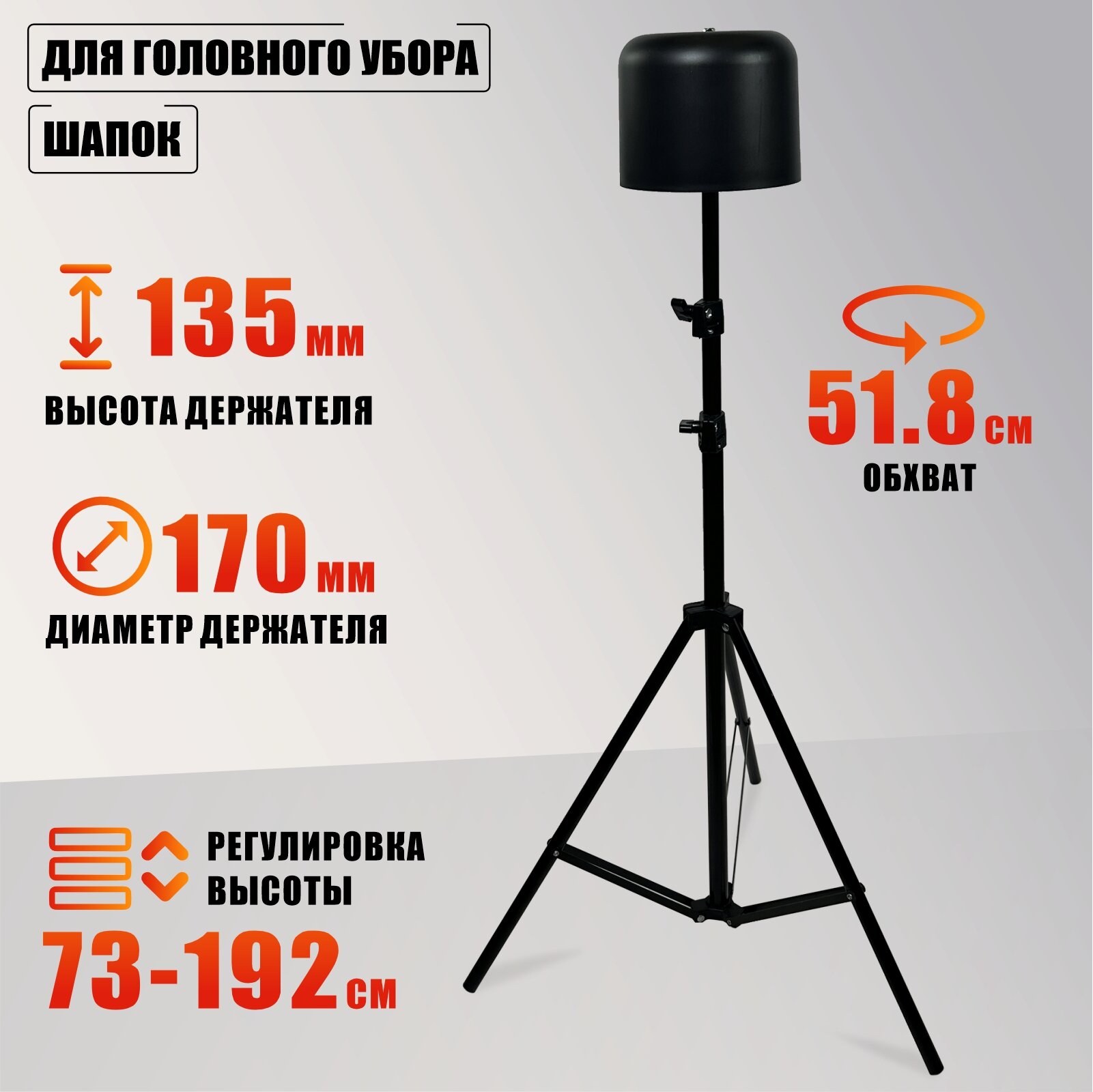 Подставка для головного убора, шапок, на стойке MC HD21, цвет черный